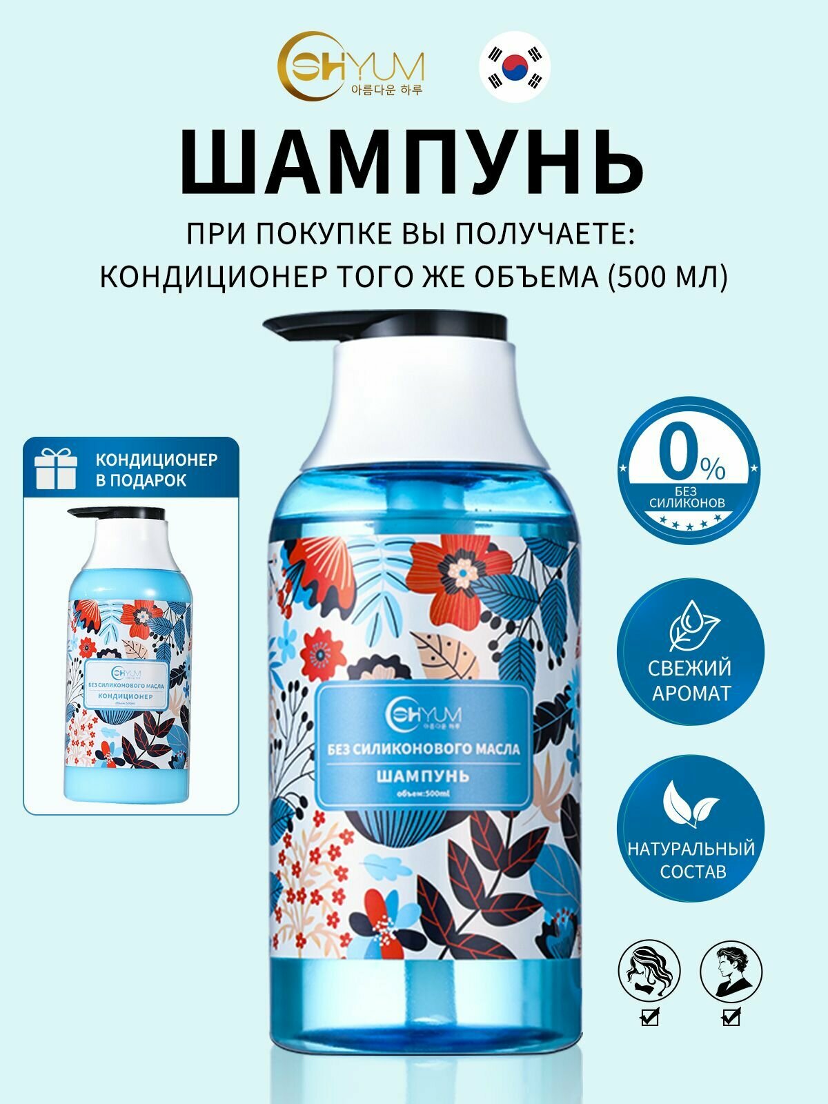 Шампунь и бальзам кондиционер, SHOYUM набор для ухода без силикона, для жирных корней и сухих кончиков, не скользит, легко расчесывается. 2 *500 мл без силикона для жирных корней для сухих кончиков 2 по 500 мл
