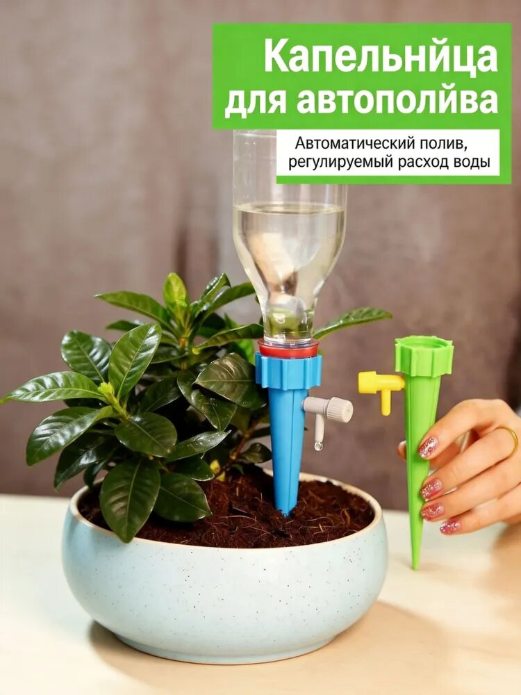 Автополив, 2 шт, цвет синий, зеленый