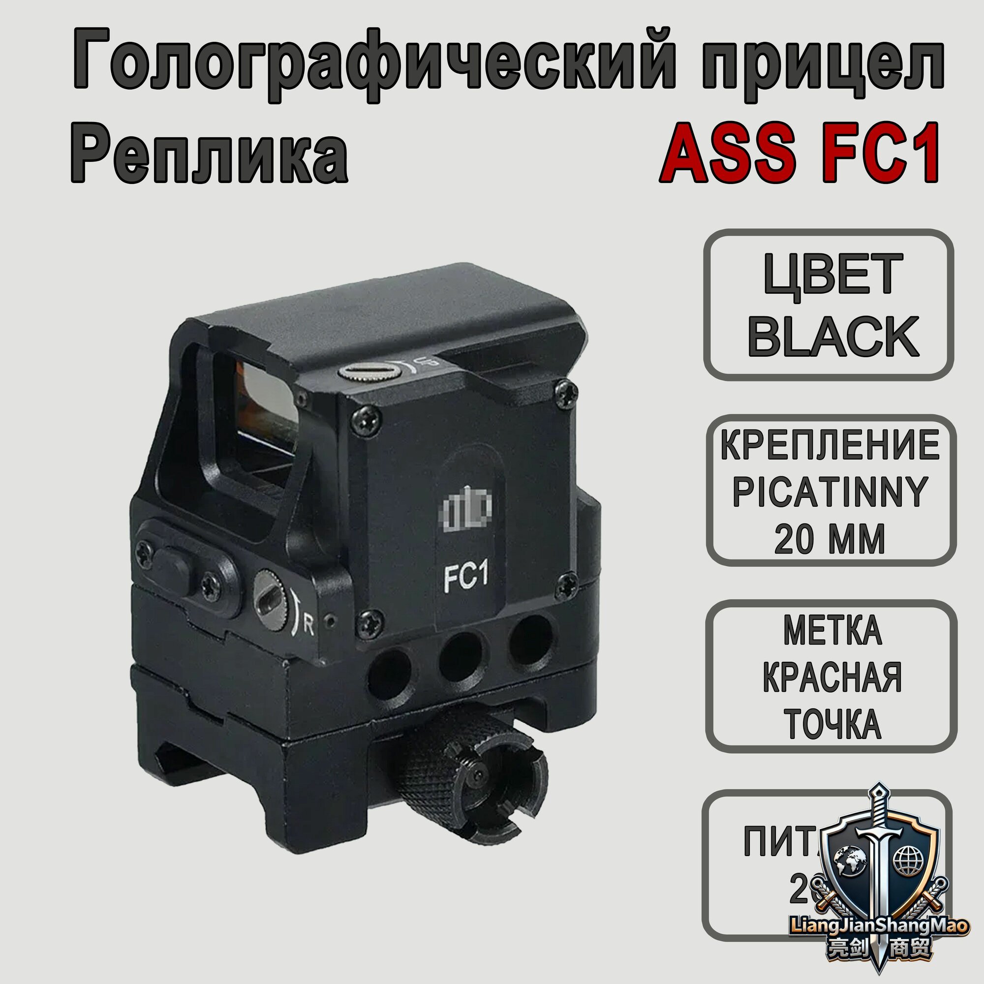 Прицел коллиматорный (ASS) FC1, Black