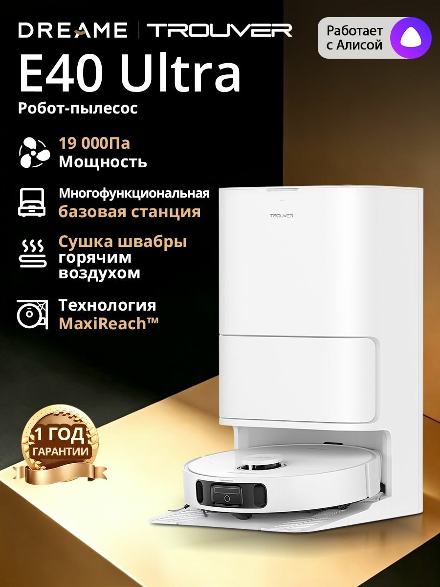 Робот-пылесос Dreame Trouver E40 Ultra, белый, RU версия
