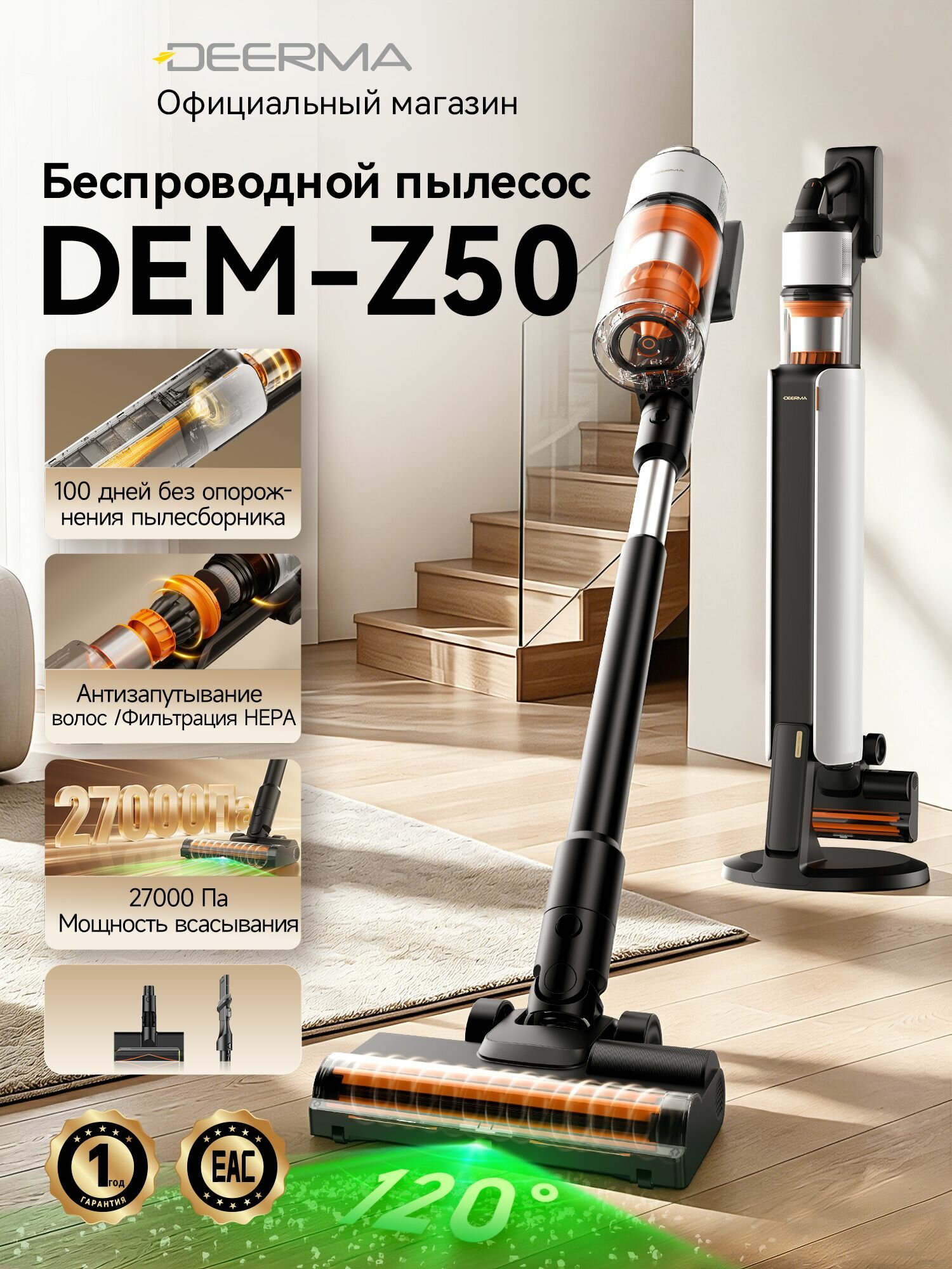 Беспроводной пылесос Deerma Z50 с мощной всасывающей силой, защита от намотки волос, фильтрация HEPA, укомплектован зарядной базой, вертикальный, ручной с сухой уборкой, зелёная подсветка