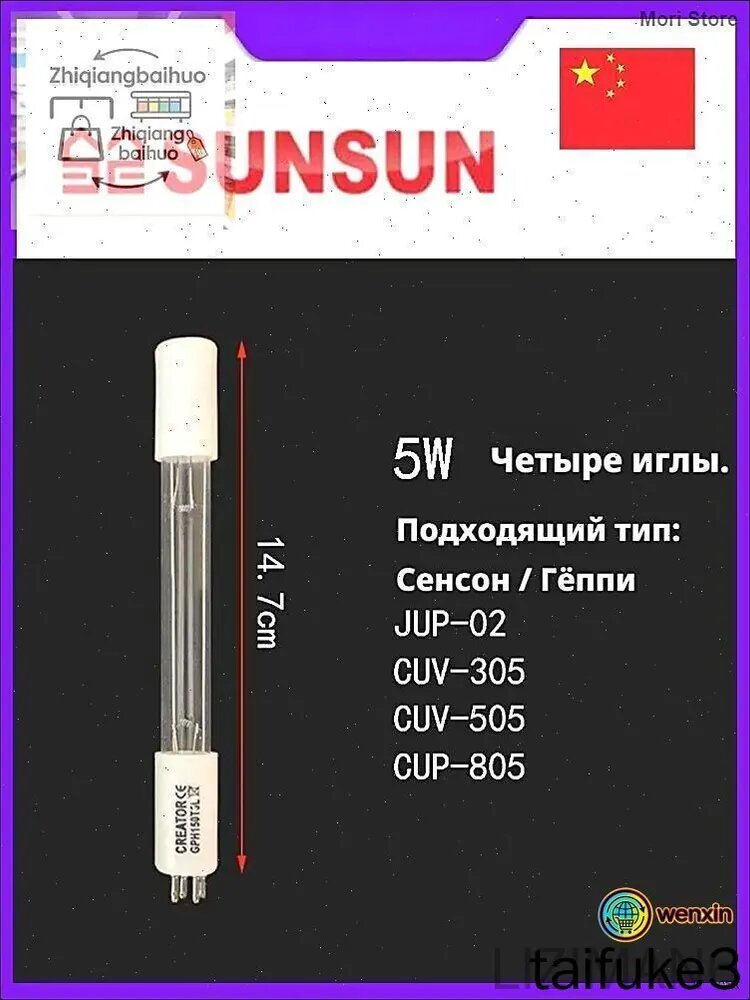 Сменная ультрафиолетовая лампа для внутреннего стерилизатора Sunsun Jup 02 еще больше