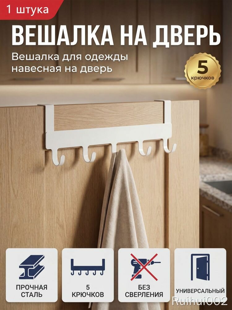 Вешалка для одежды навесная на дверь