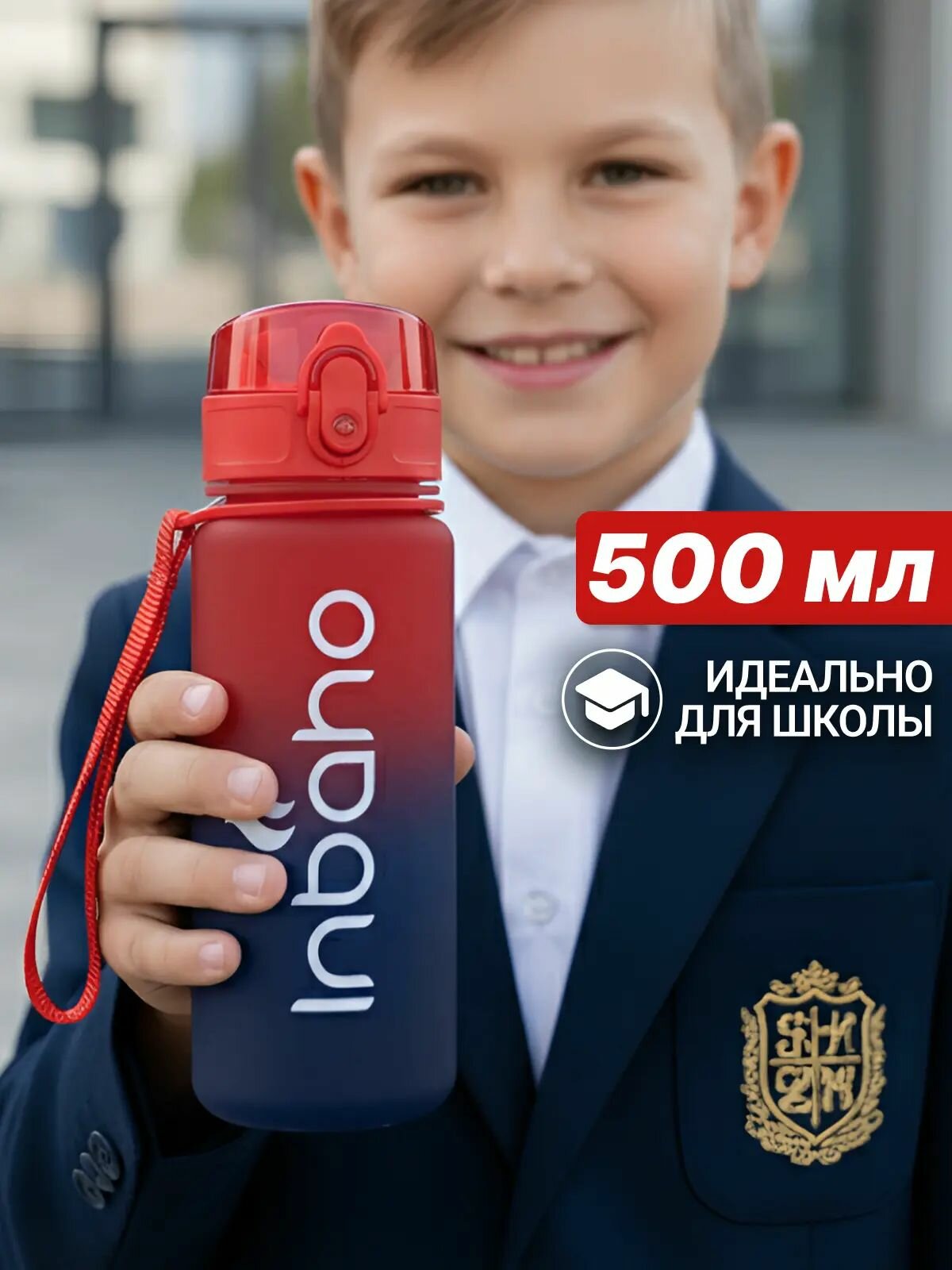 Бутылка для воды спортивная детская Inbaho 500 мл - красно-синий, бутылка для воды в школу