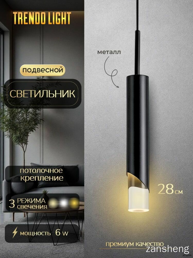 Светильник подвесной TRENDOLIGHT zansheng 28 см 3 режима свечения 6w, для дома, металл
