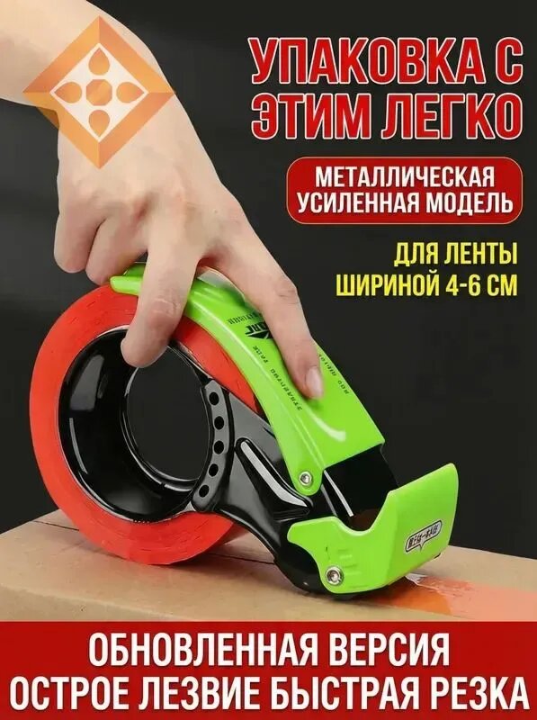 Утолщённый металлический резак для прозрачной клейкой ленты 5 см, устройство для запечатывания коробок, инструмент для упаковки и скотча
