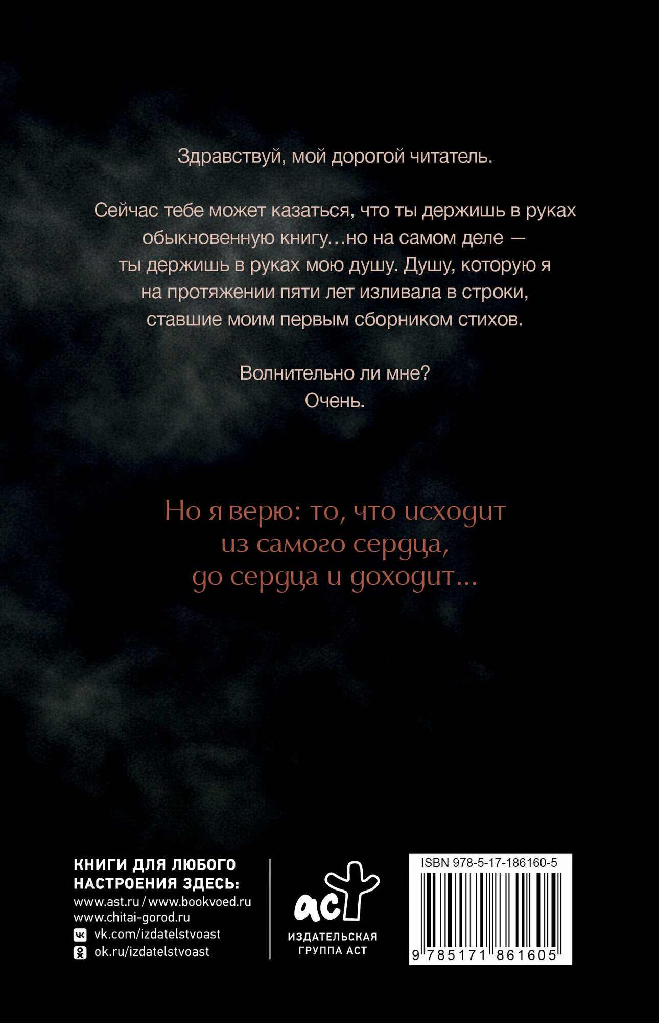 Исповедь. Сборник стихов Бицадзе Сабрина книга от издательства АСТ — фото 1