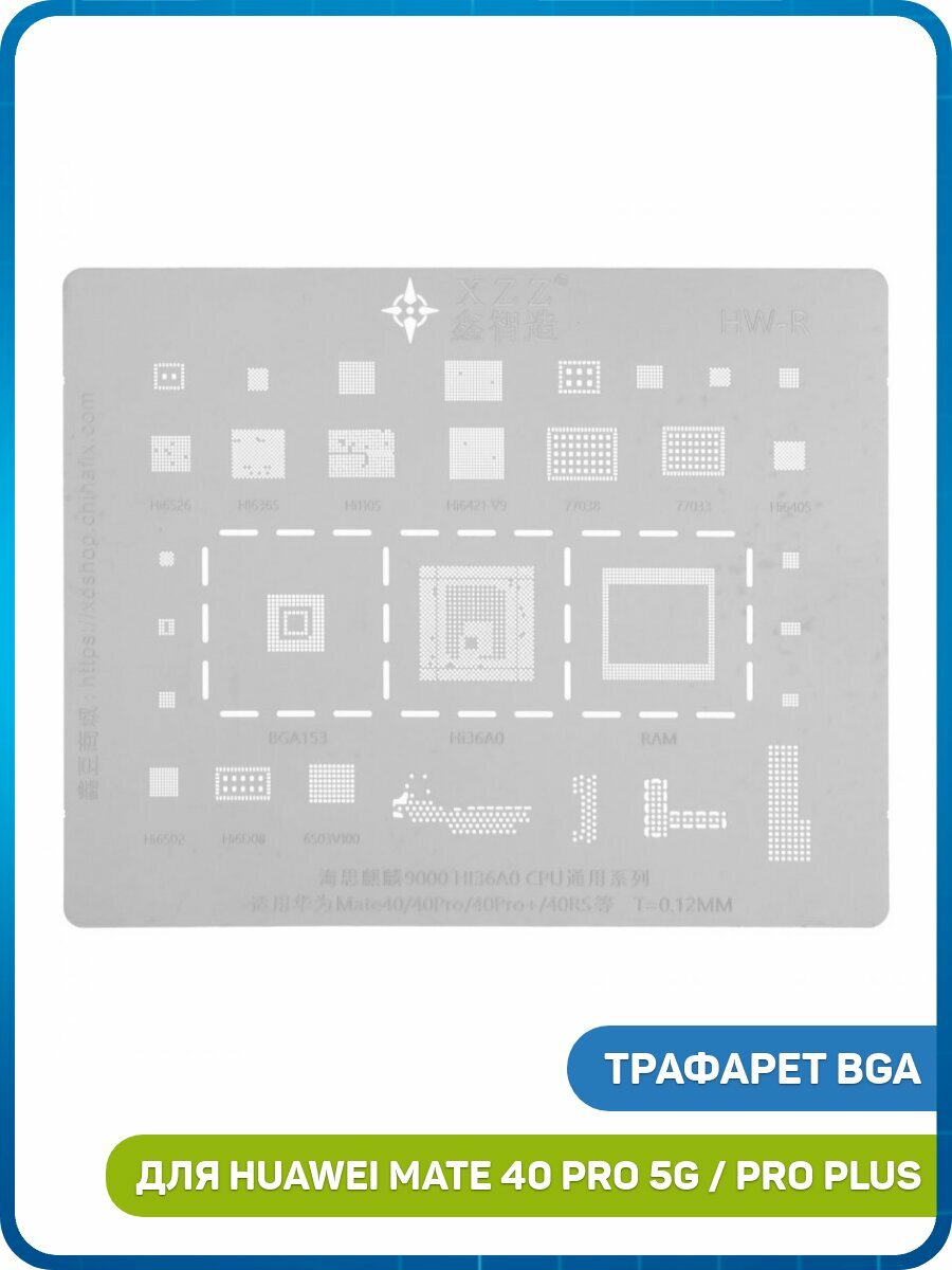 Трафарет BGA XZZ HiSilicon Kirin 9000 для Huawei Mate 40 5G / Mate 40 Pro 5G (NOH-NX9) Mate 40 Pro Plus 5G (ELS-N39)