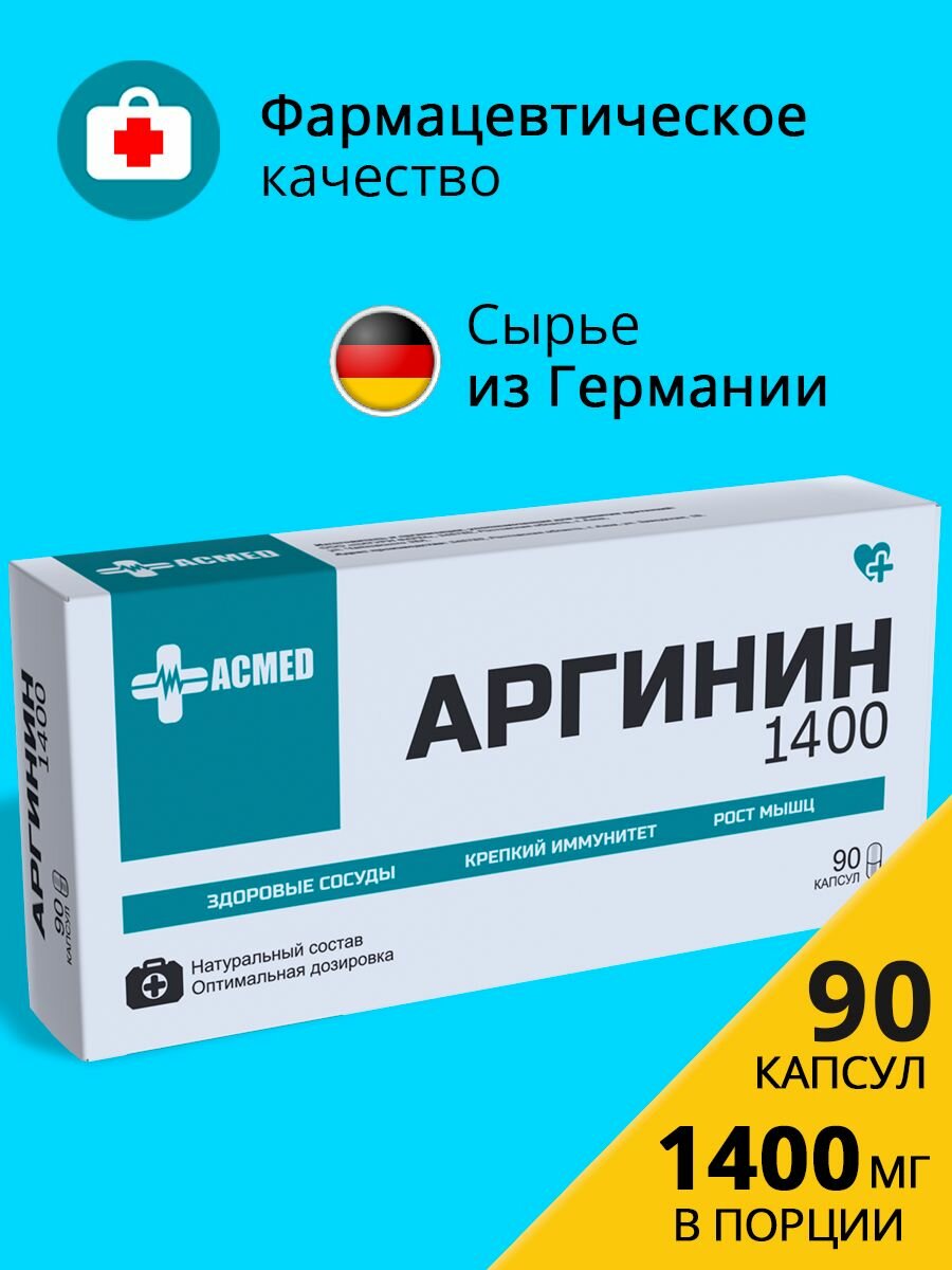 Аргинин-С 1000, аминокислоты Arginine-S 90 капсул, иммунитет, пампинг, мышечная масса, бад / спортивное питание, витамины для здоровья (капсулы по 404 мг в потребительской упаковке) аргинин аминокисло