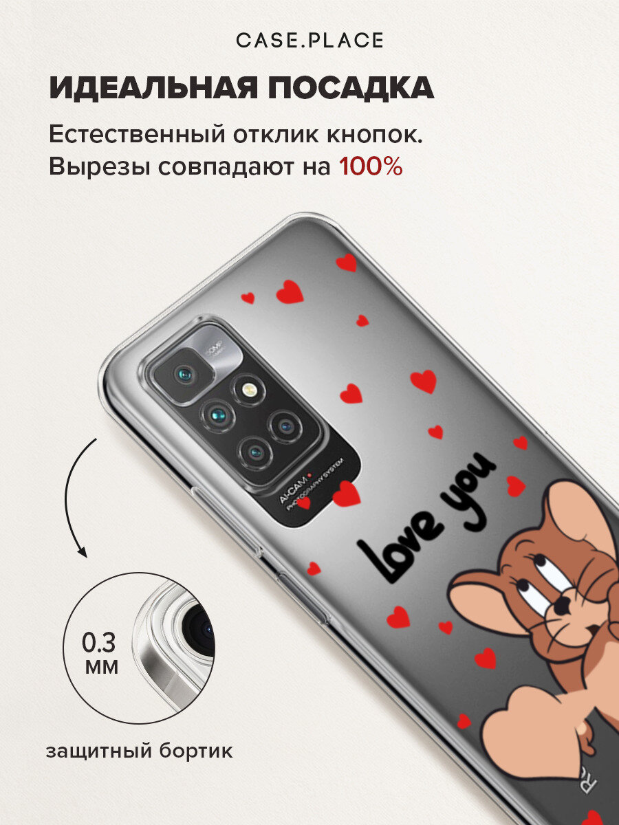 Чехол на Xiaomi Redmi 10 / Сяоми Редми 10 с принтом "love you Джерри 1", прозрачный — фото 1