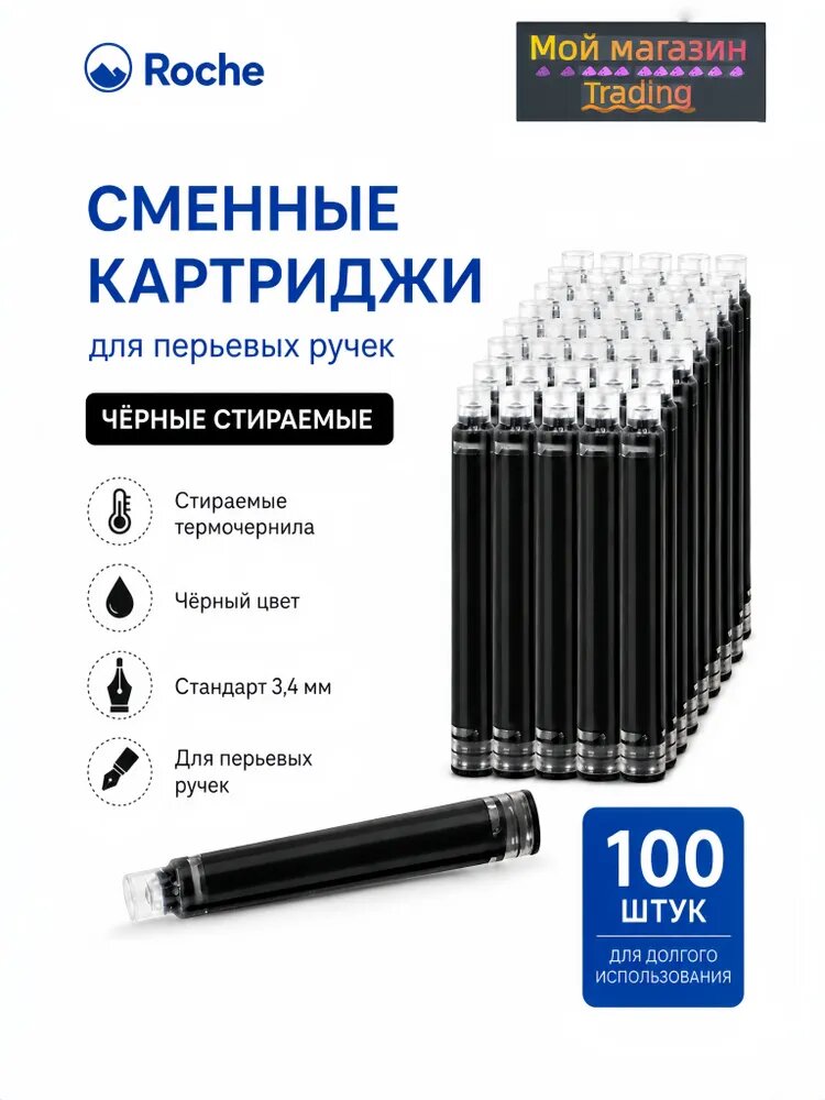 Сменные термостираемые картриджи для перьевых ручек 100 шт, 4 цвета на выбор
