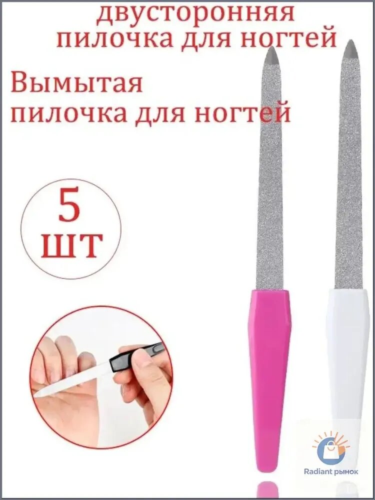 Двусторонняя пилочка для ногтей 5шт