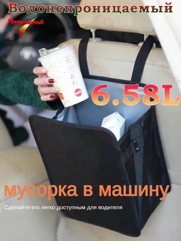 Автоведро