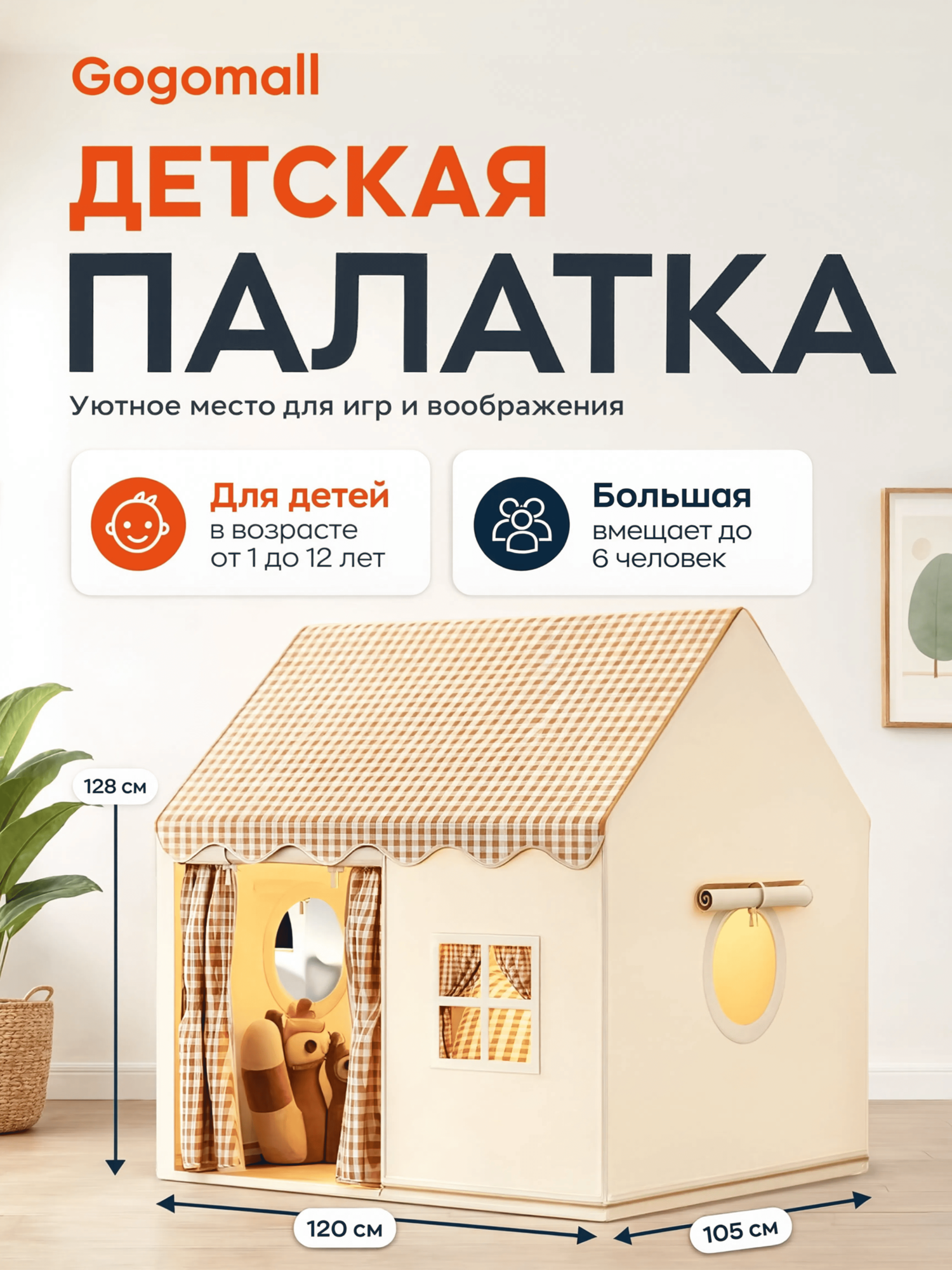 Палатка детская игровая, домик для детей большой с прочным пластиковым каркасом(Без гирлянд)
