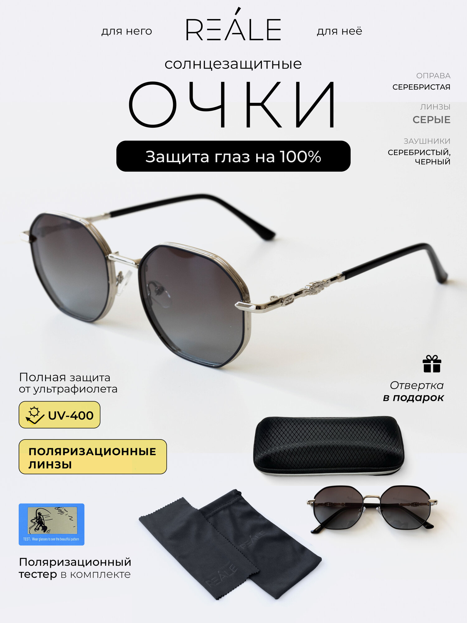Солнцезащитные очки