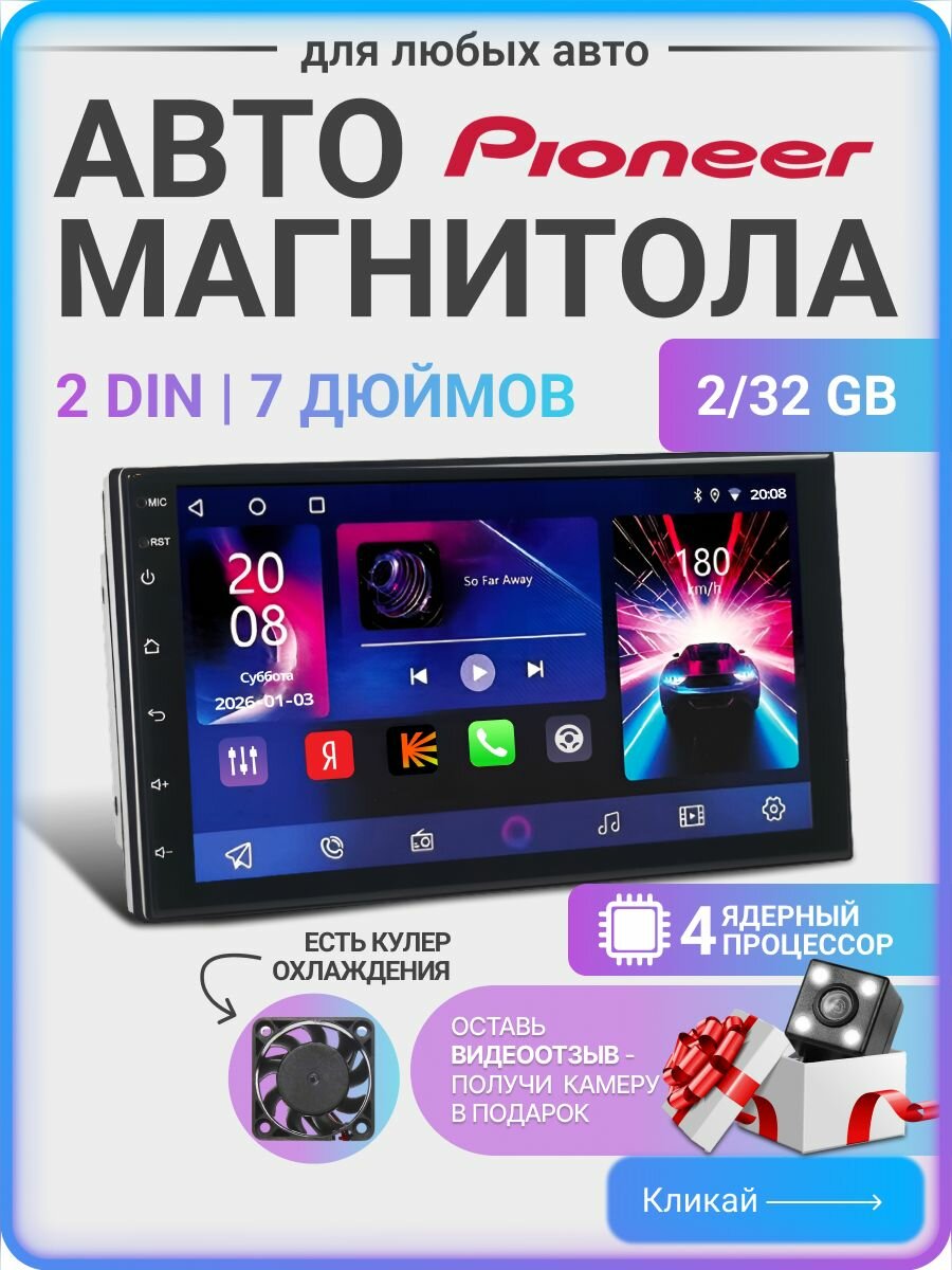 Магнитола для авто с блютуз /Автомагнитола 2 din 7 дюймов