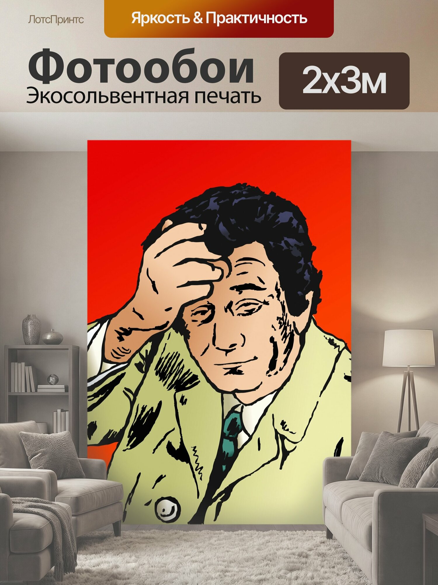 Фотообои "Коломбо Клипарт Иллюстрация рухнули детектива Коломбо. иллюстрации клипарт графика рисунок люди человек известный характер детектив." 200x300 см. экосольвентная печать
