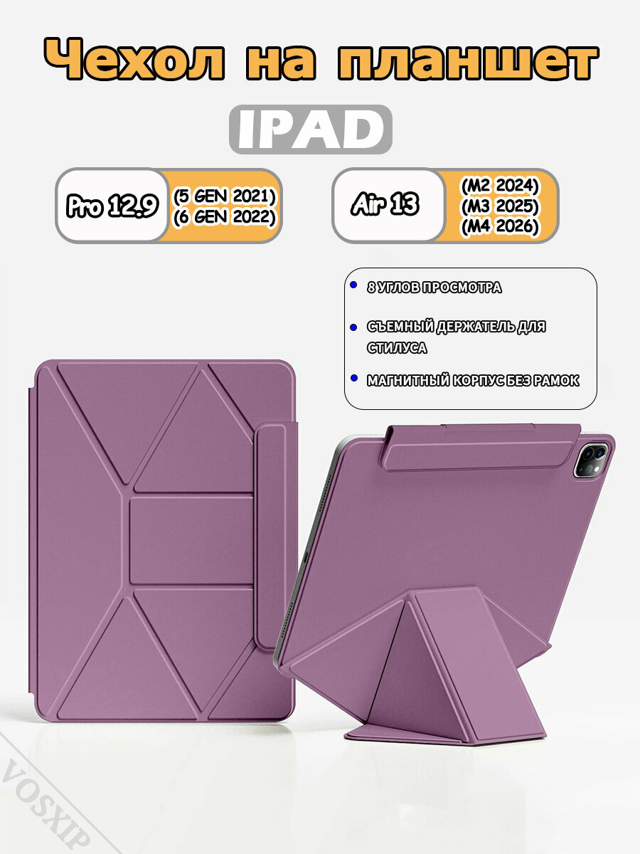 Чехол для iPad Air 13" (M2 2024, M3 2025, M4 2026) и iPad Pro 12.9" (2021-2022), отдельным магнитным отсеком для стилуса