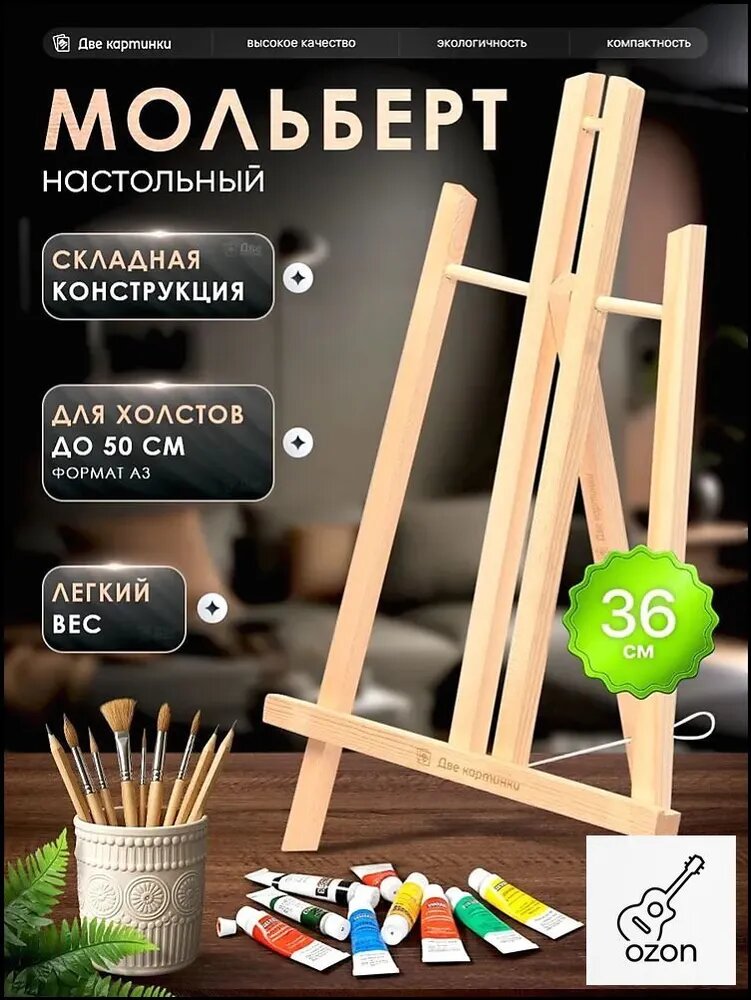 Настольный мини мольберт для рисования 40 см светлый бежевый