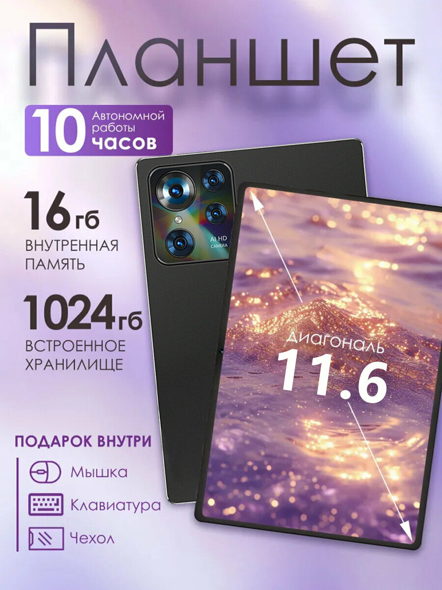 Планшет 11.6" с клавиатурой и стилусом андроид, 16 Гб ОЗУ, 1 ТБ внутреннее хранилище, для учебы и работы, мощный