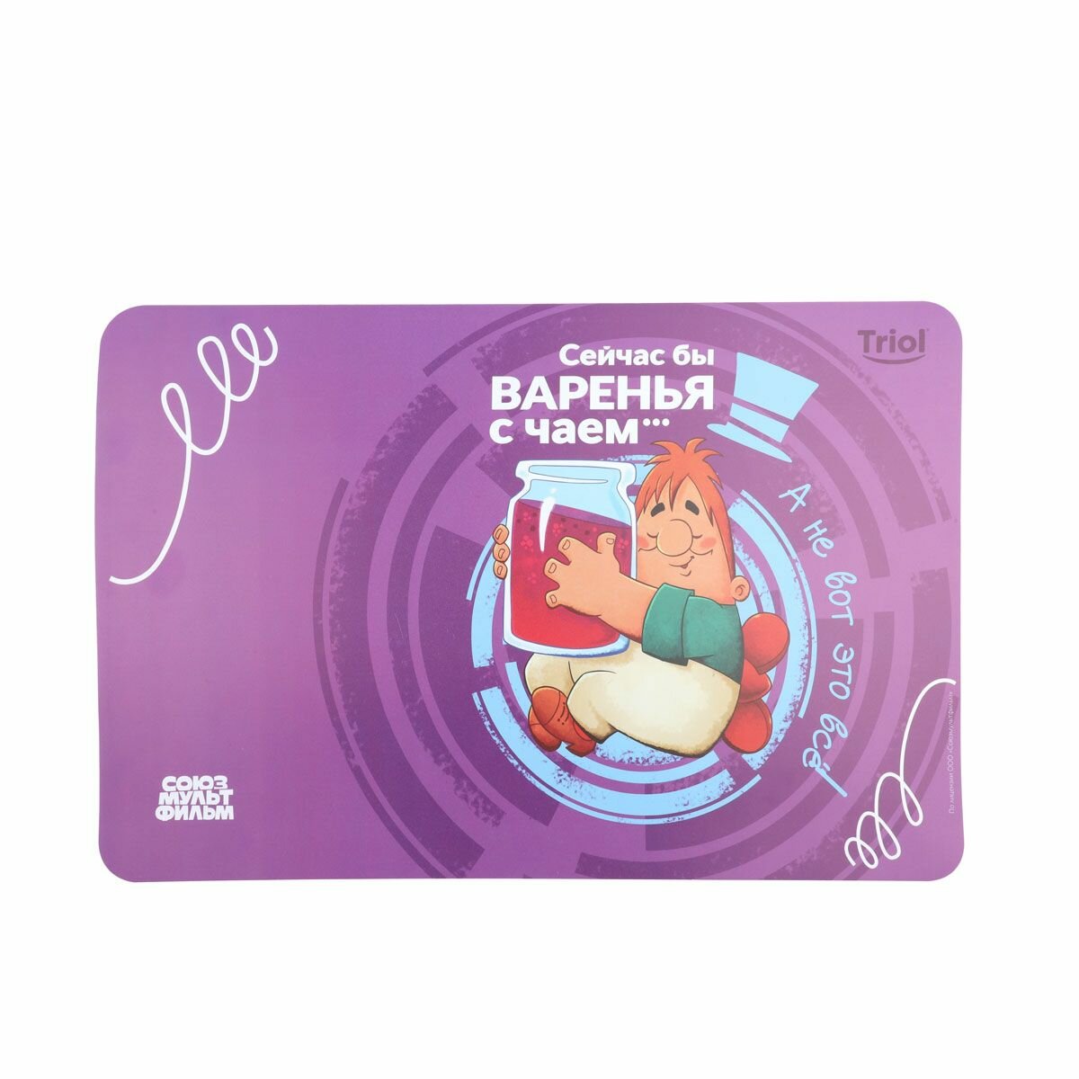 Коврик под миску для животных Triol союзмультфильм "Варенье" 43 х 28 см, Фиолетовый