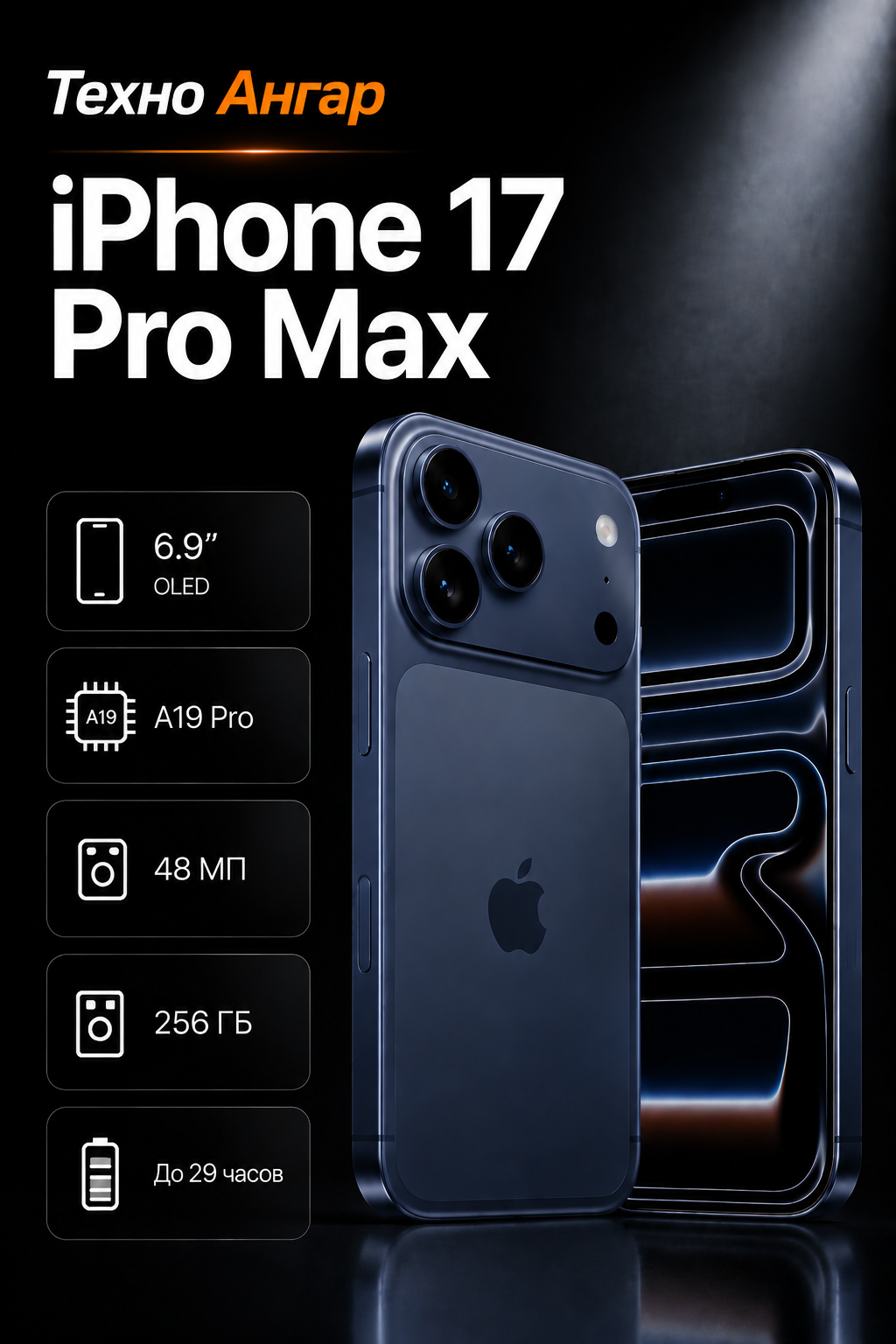 Смартфон Apple iPhone 17 Pro Max 256 ГБ, Темно-синий / Deep Blue (еSim + eSim) без RuStore/MAX
