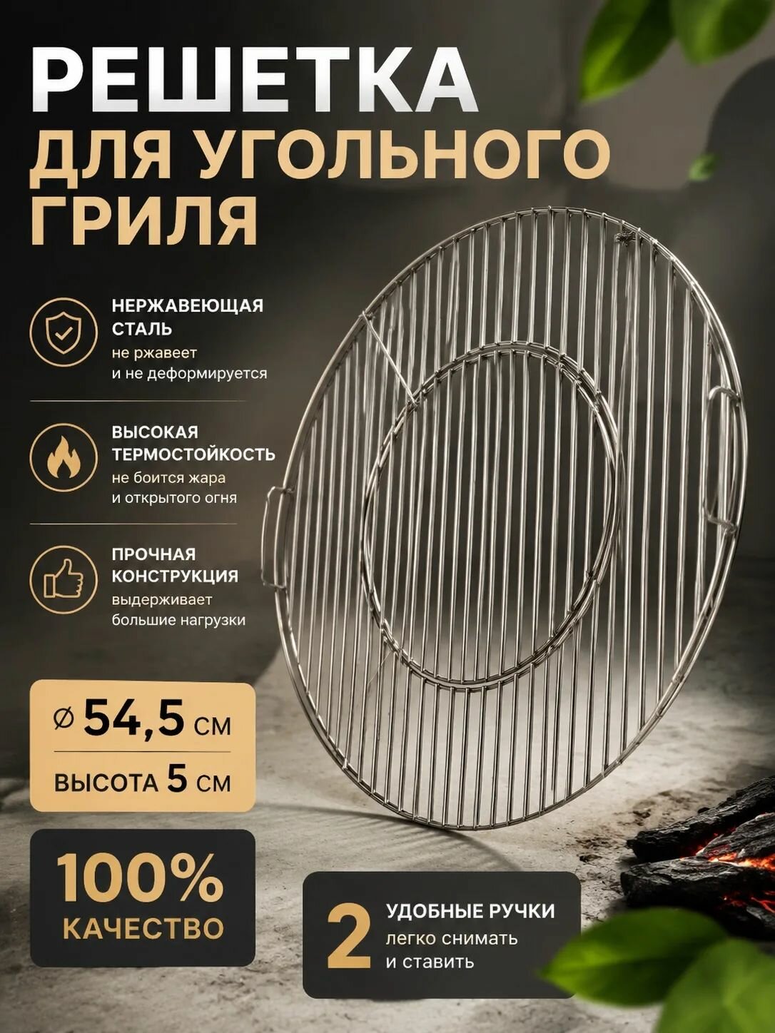 Решетка для угольного гриля WEBER 57