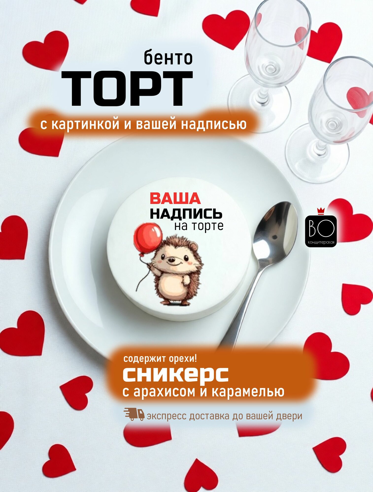 Бенто-торт с надписью и картинкой Милый ежик с шариком с начинкой сникерс (шоколадный бисквит, арахис и карамель) , 450 грамм