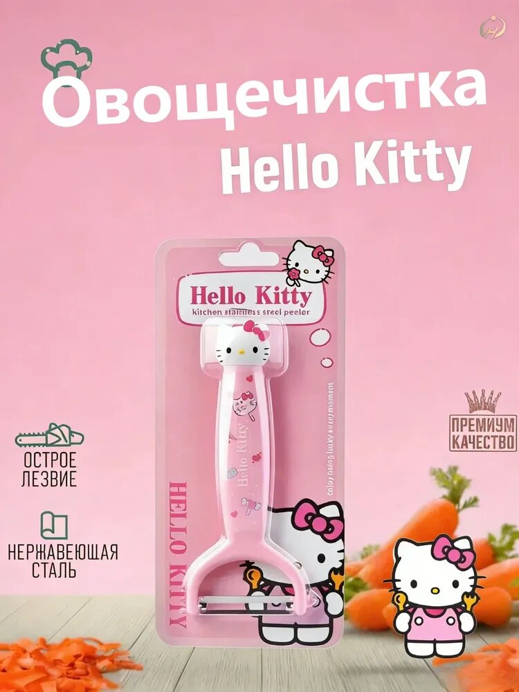 Овощечистка Hello Kitty