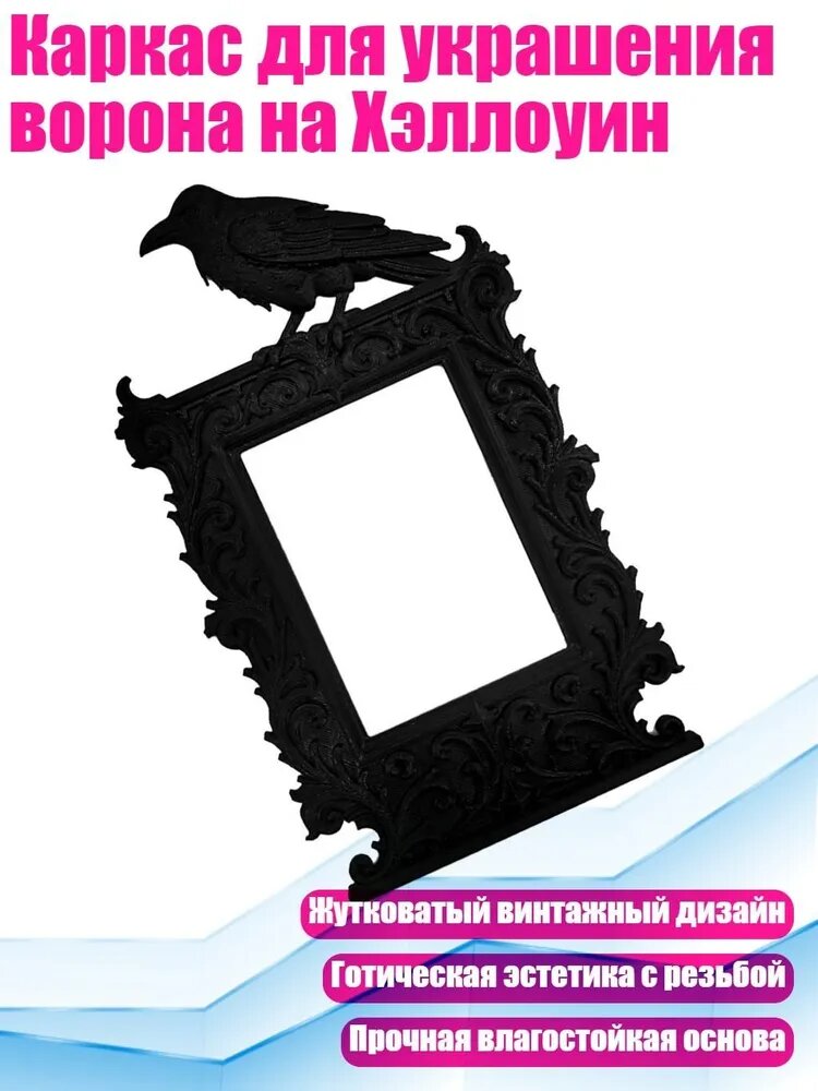 Каркас для украшения ворона на Хэллоуин