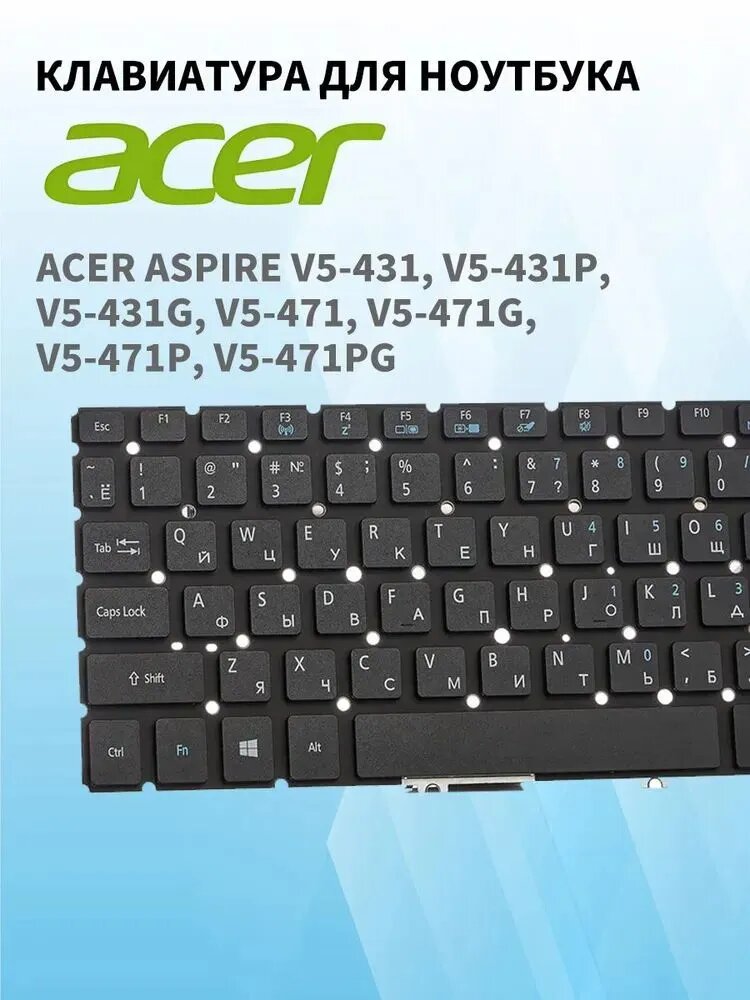 Клавиатура для ноутбука Acer Aspire V5-431, V5-431P, V5-431G, V5-471, V5-471G, V5-471P, V5-471PG, черная