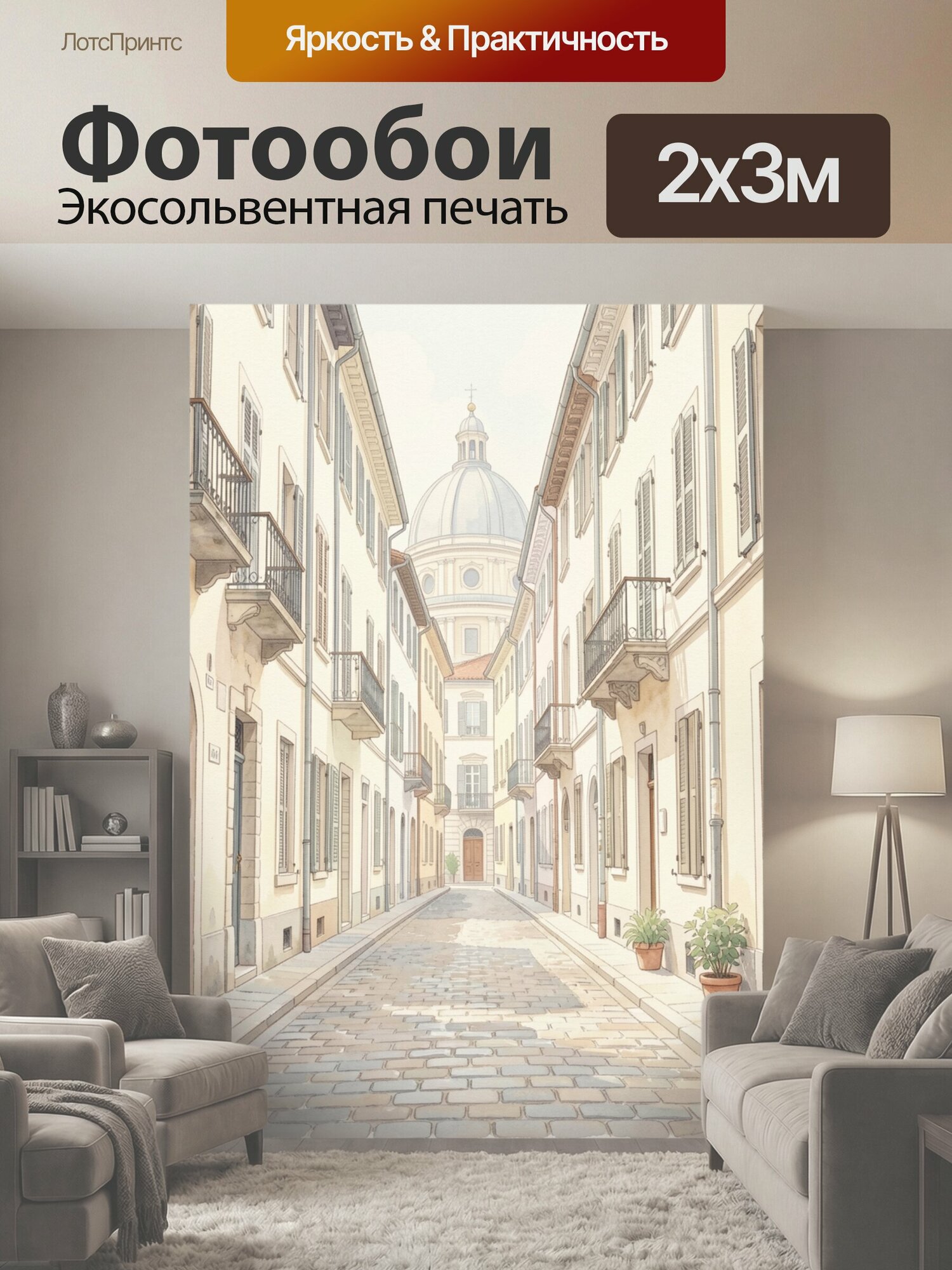Фотообои "Узкая европейская улица с куполом. Старинный городской переулок с брусчаткой, светлыми фасадами, балконами и ставнями. Акварельная." 200x300 см. экосольвентная печать