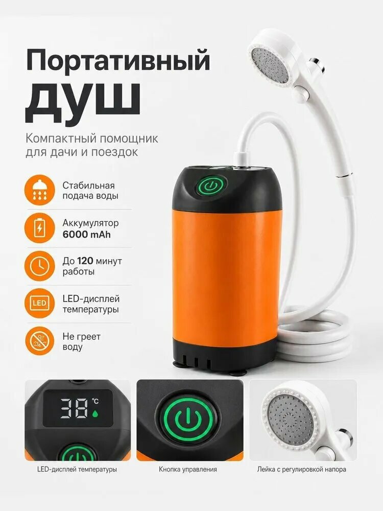 Душ походный аккумуляторный для дачи