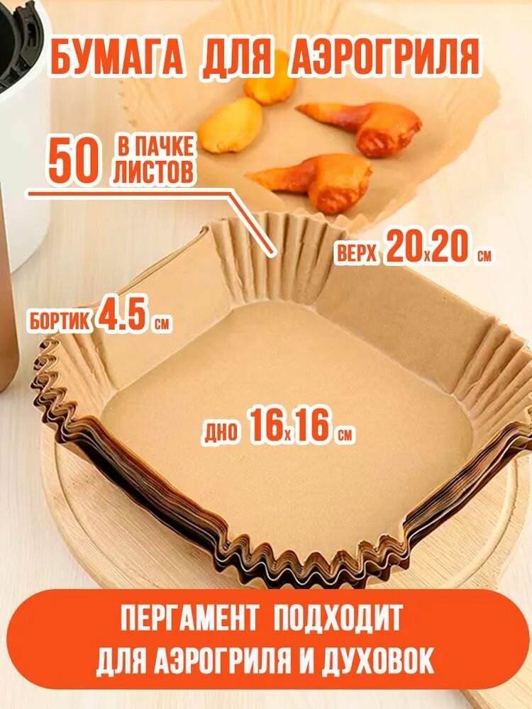 Бумага пищевая, 0.16м , 1 мкм, 50 шт