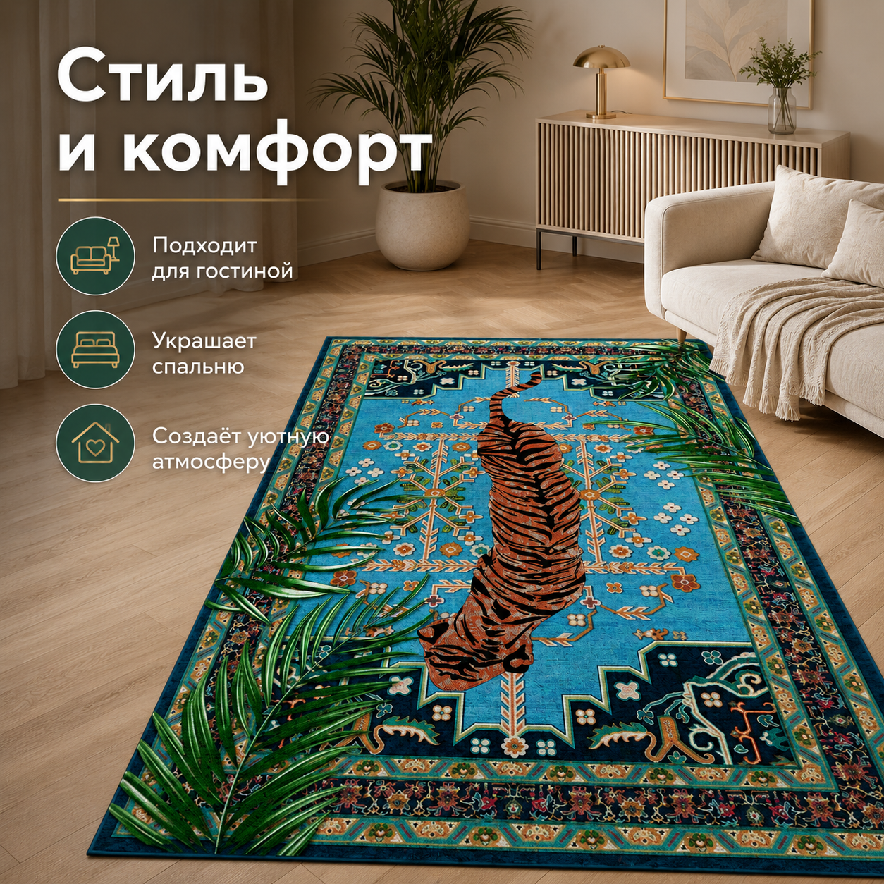 Ковер "Тигр на голубом", безворсовый, прямоугольный, 1,2x1,8 м
