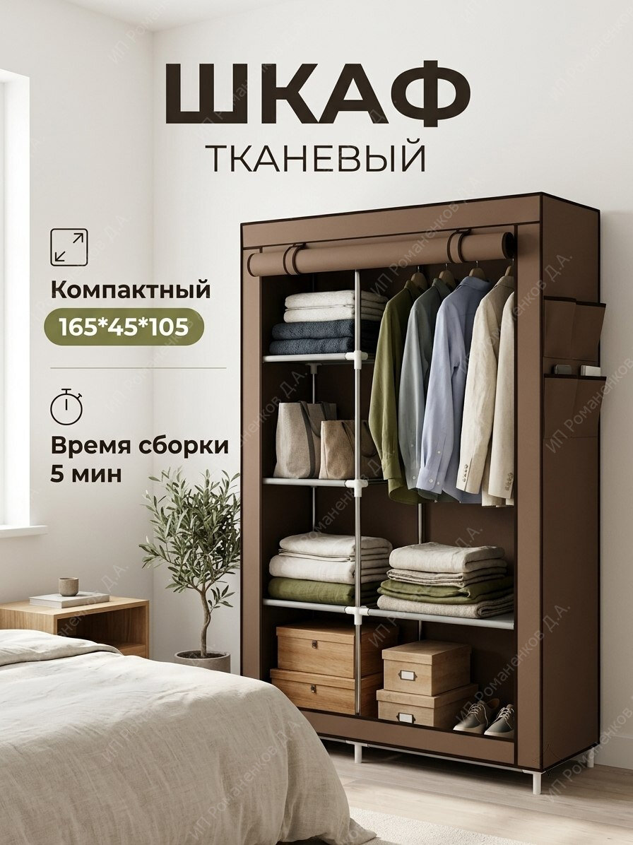 Шкаф тканевый складной для одежды и обуви в гардеробную прихожую