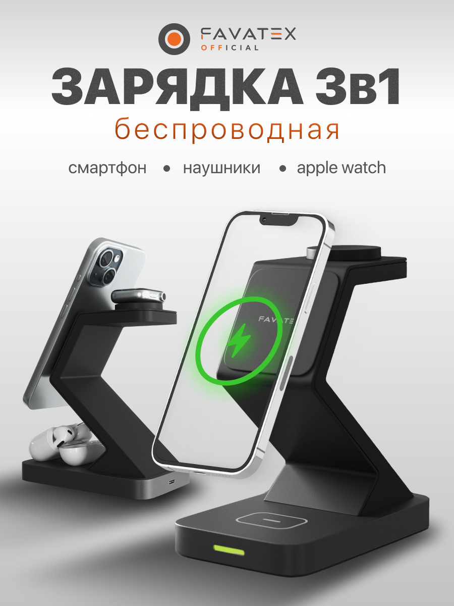 Магнитная беспроводная зарядка для iPhone 3 в 1, док станция для Айфон, AirPods, Apple Watch