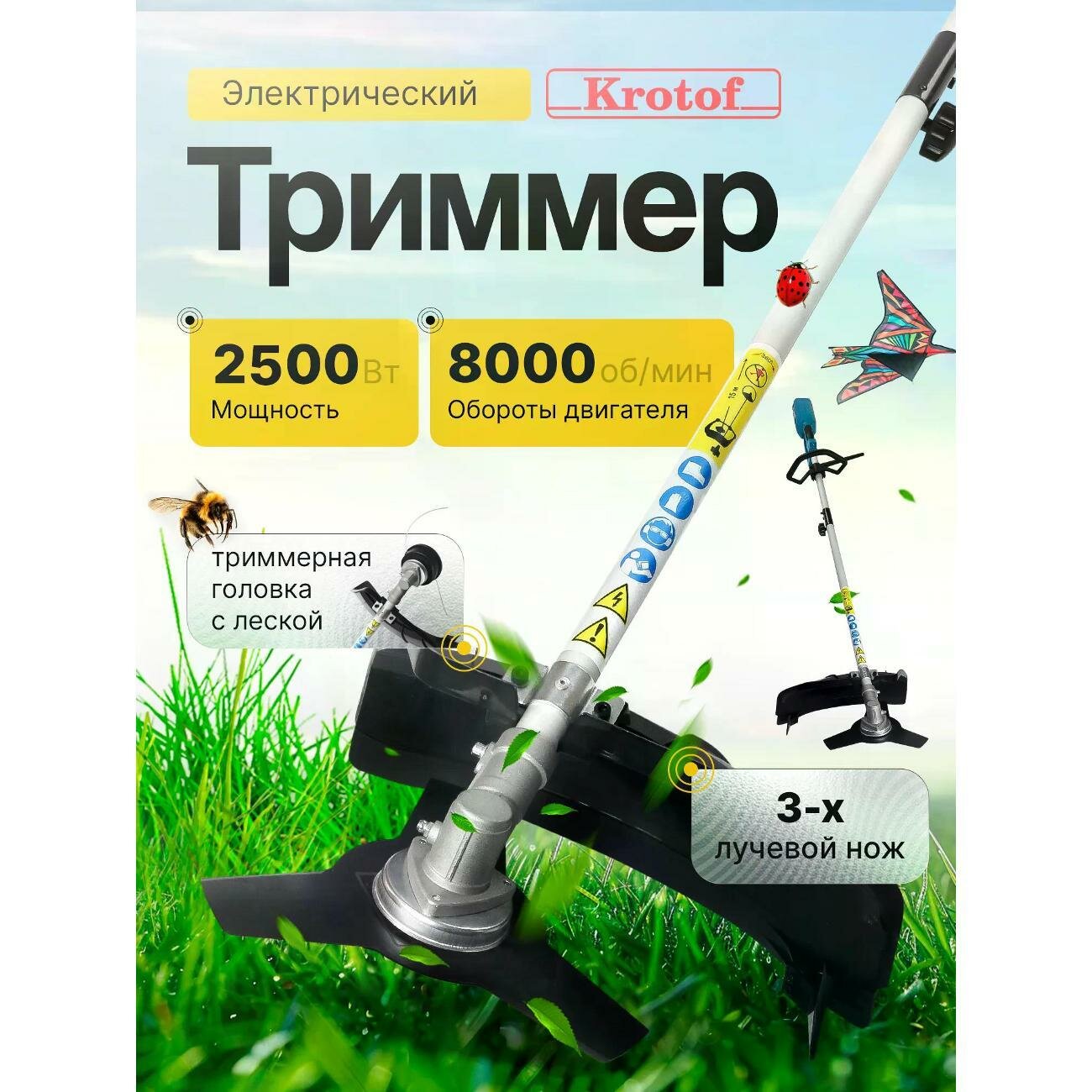 Триммер садовый Krotof ЭТ2500Р