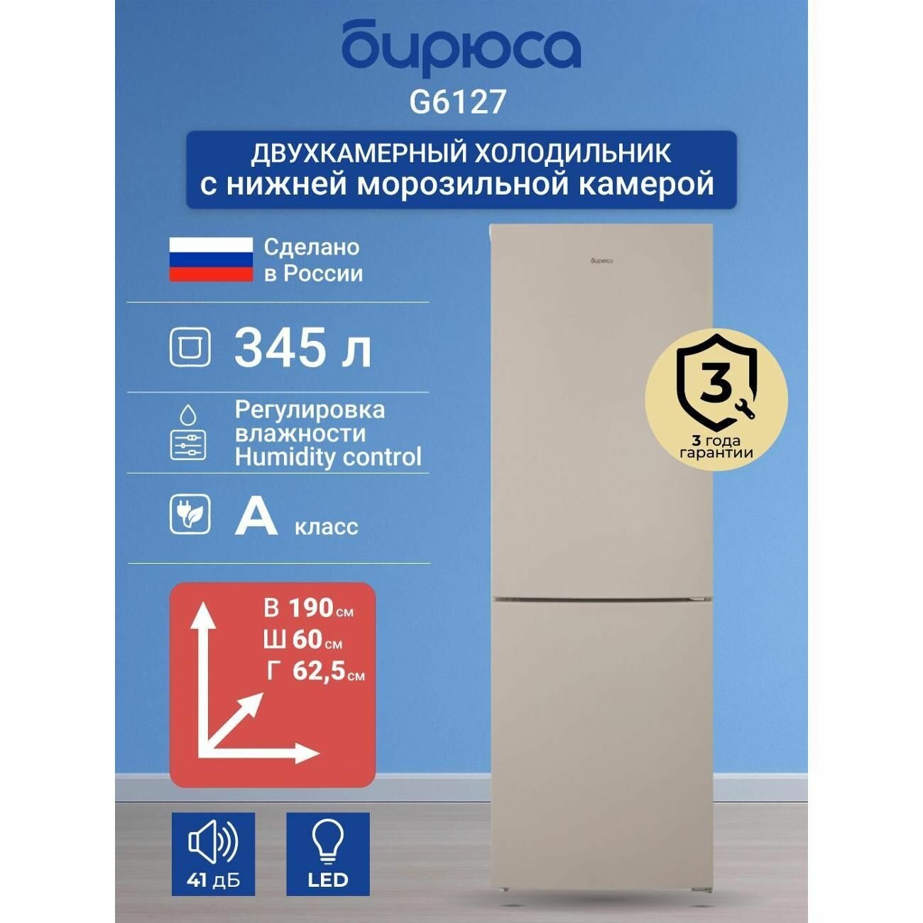 Холодильник Бирюса G6127