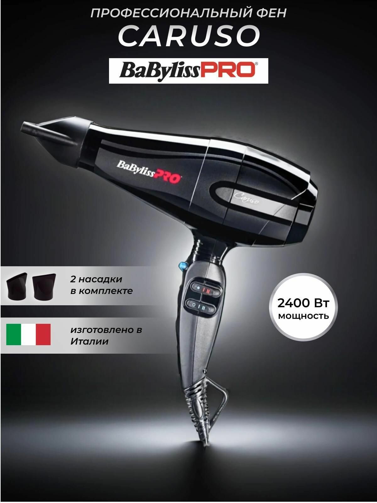Фен Babyliss PRO Caruso BAB6520RE