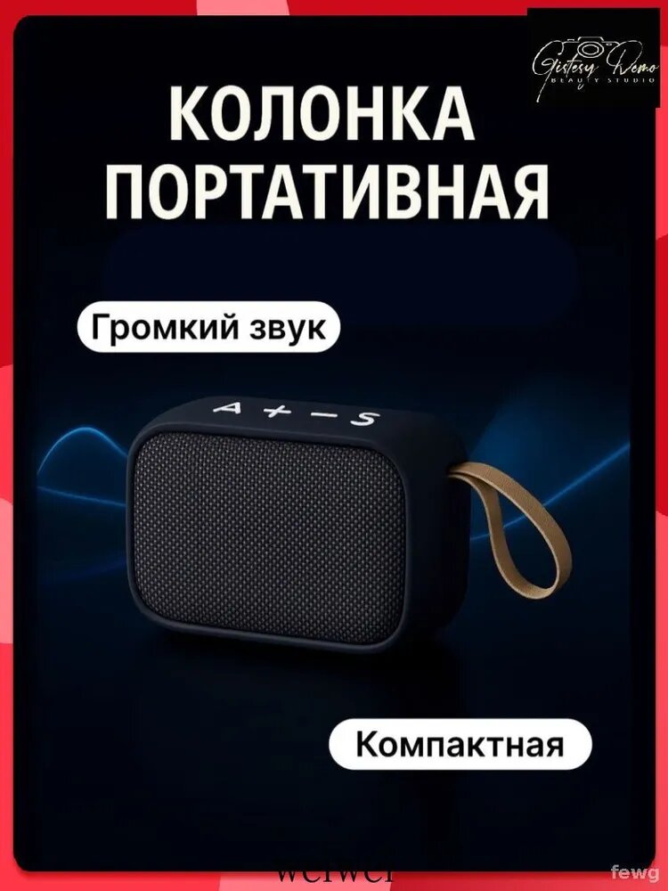 Беспроводная колонка