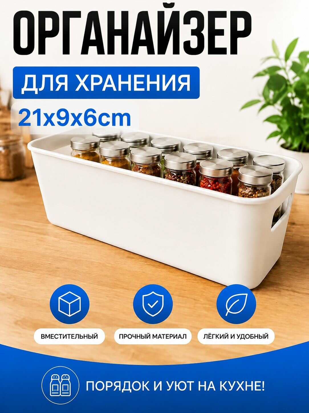 Контейнер для специй с разделителями, 1 шт