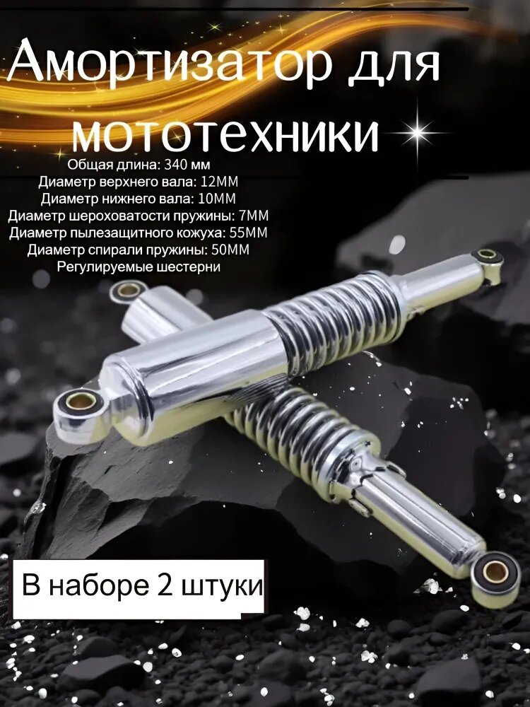 Амортизаторы задние пара мопед Alpha альфа хром 110-125