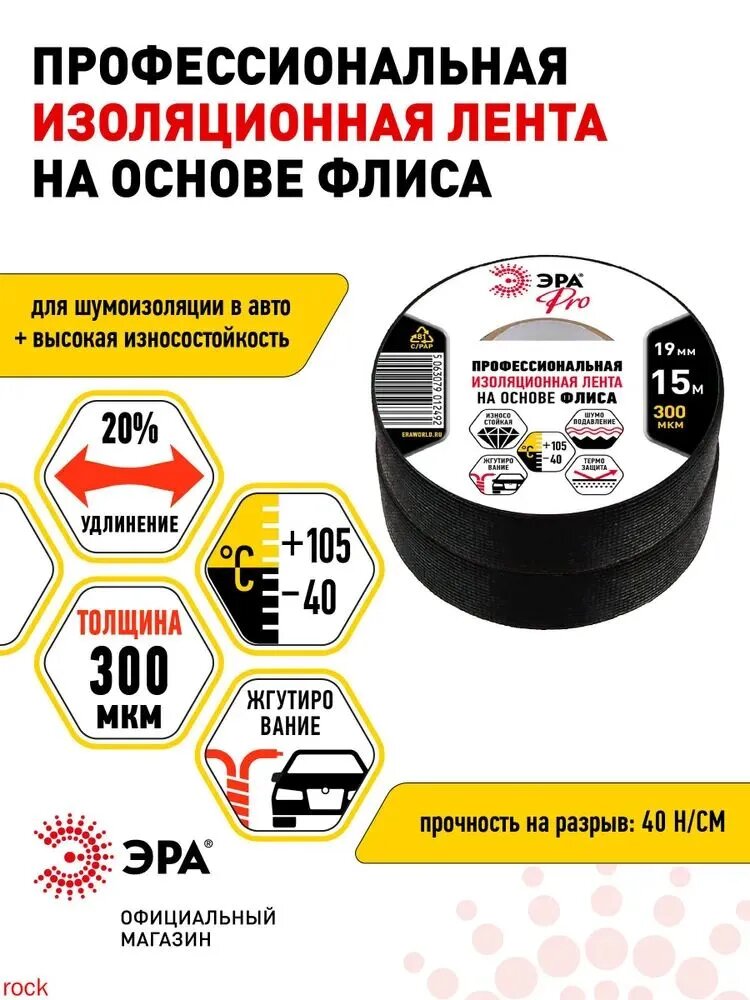 Изолента 19 мм 15 м 300 мкм, 2 шт.