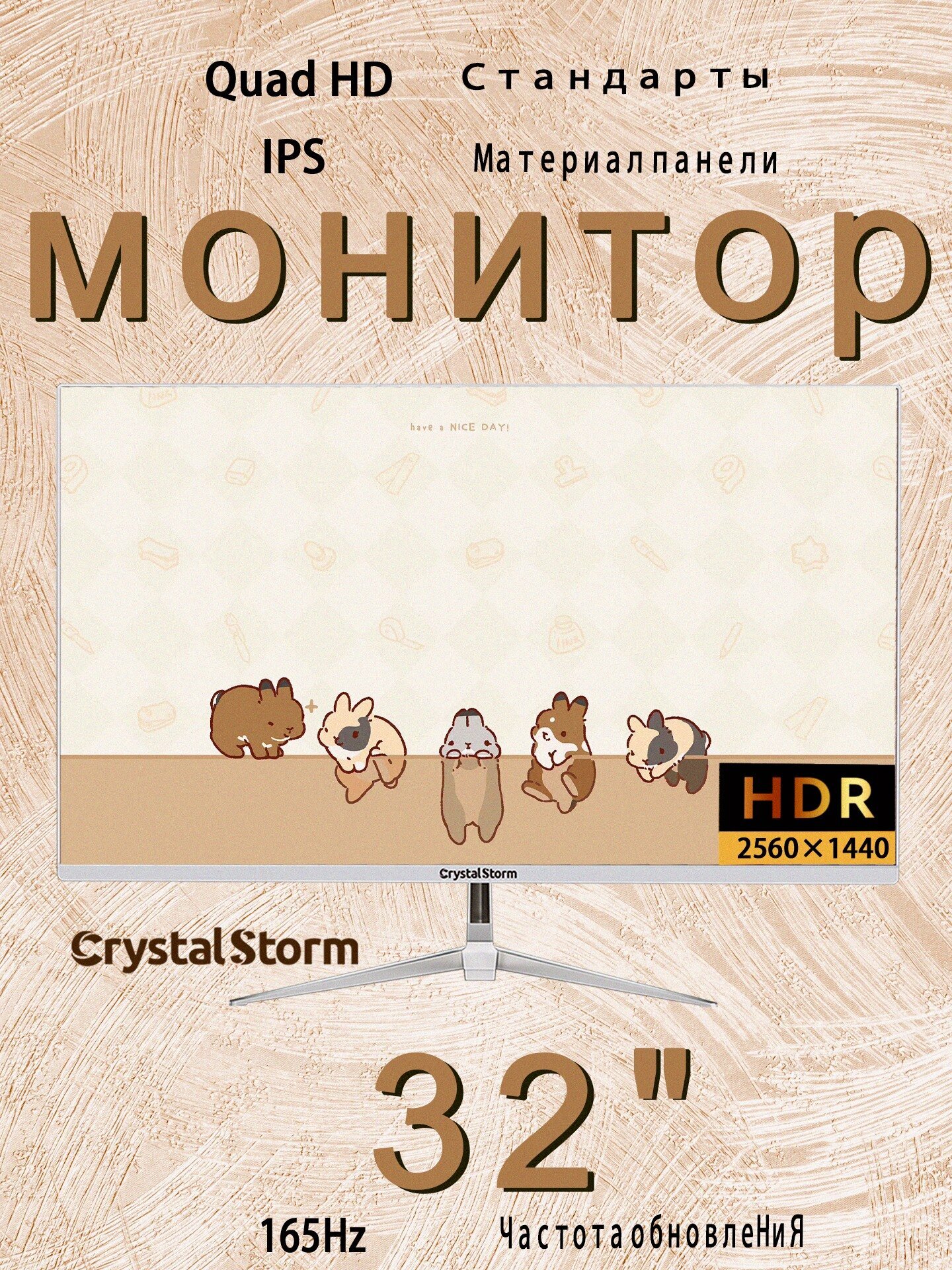 CrystalStorm 32" Монитор 2560x1440 165 Гц, IPS, белый игровой, для компьютера