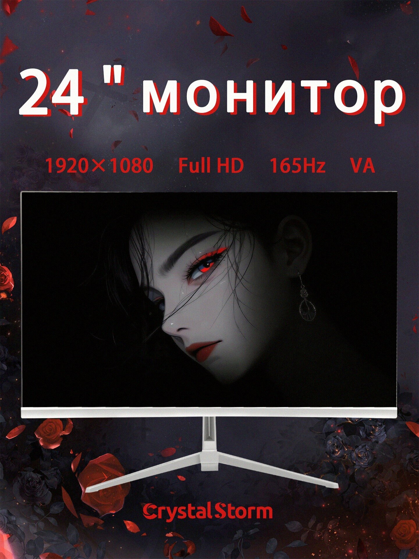 CrystalStorm 24" Монитор 1920x1080 165 Гц, VA, белый игровой, для компьютера
