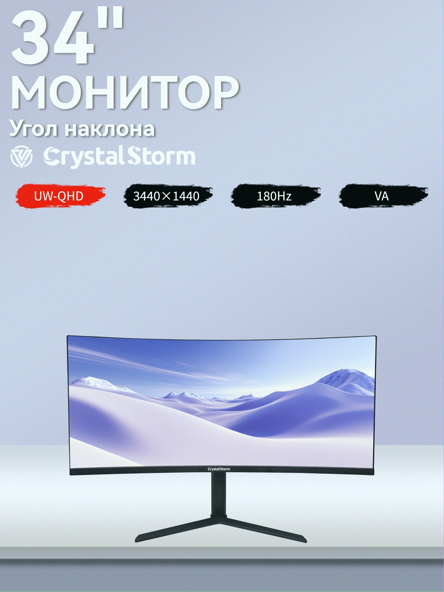 CrystalStorm 34" Монитор 3440x1440 180 Гц, VA, Чёрный, игровой, для компьютера
