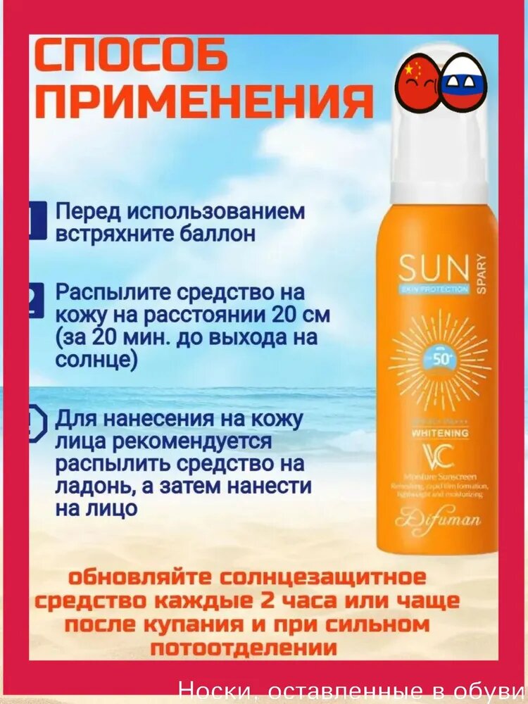 Солнцезащитный спрей — фото 1