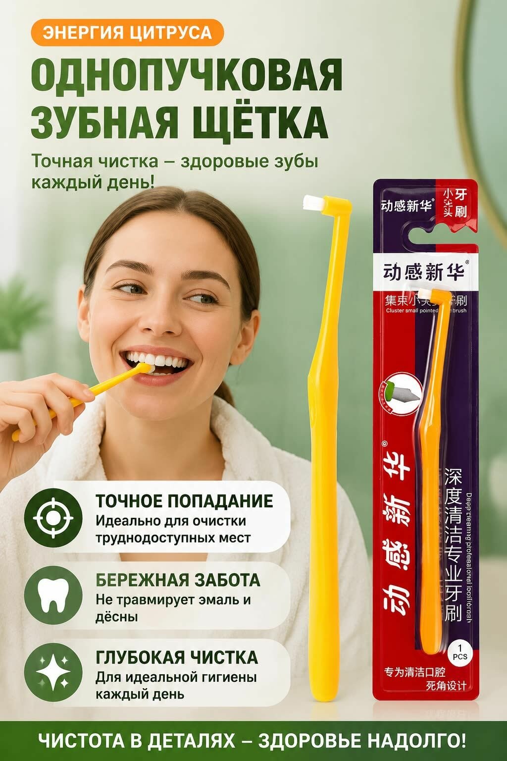 Монопучковая зубная щетка для брекетов, жёлтая, с плоской головкой и мягкой щетиной