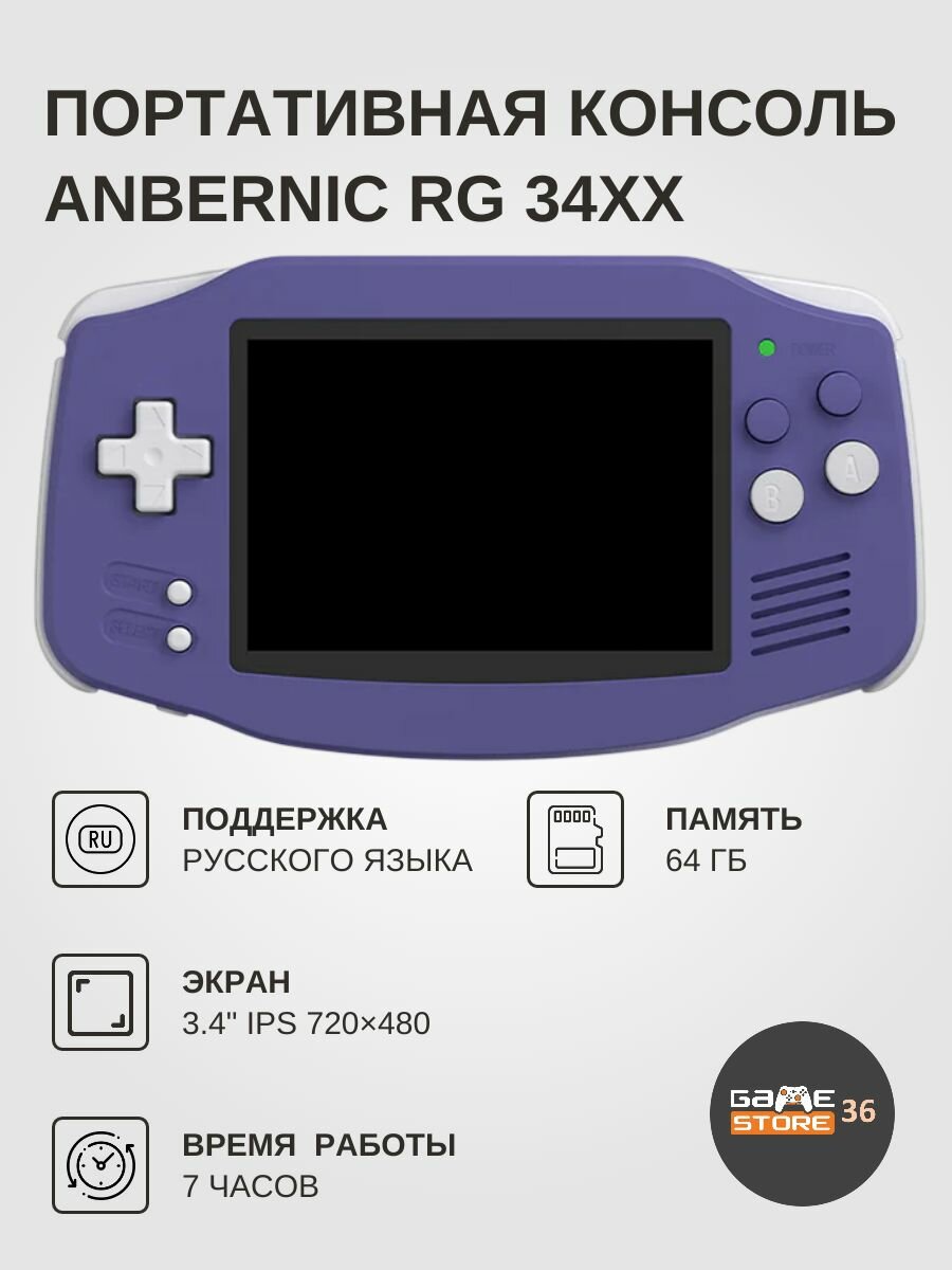 Портативная игровая приставка Anbernic RG 34XX, 64 ГБ, фиолетовая